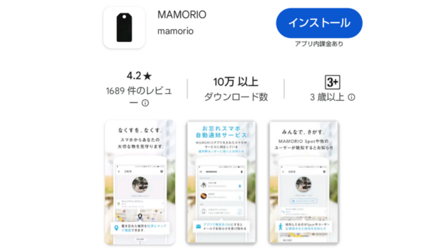 Mamorio Re 使い方ガイド：紛失防止タグのセットアップと活用法 - ヨキブロ